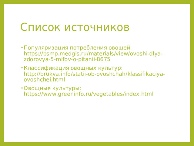 Урок по сельскохозяйственному труду. "Овощи. Овощные культуры."