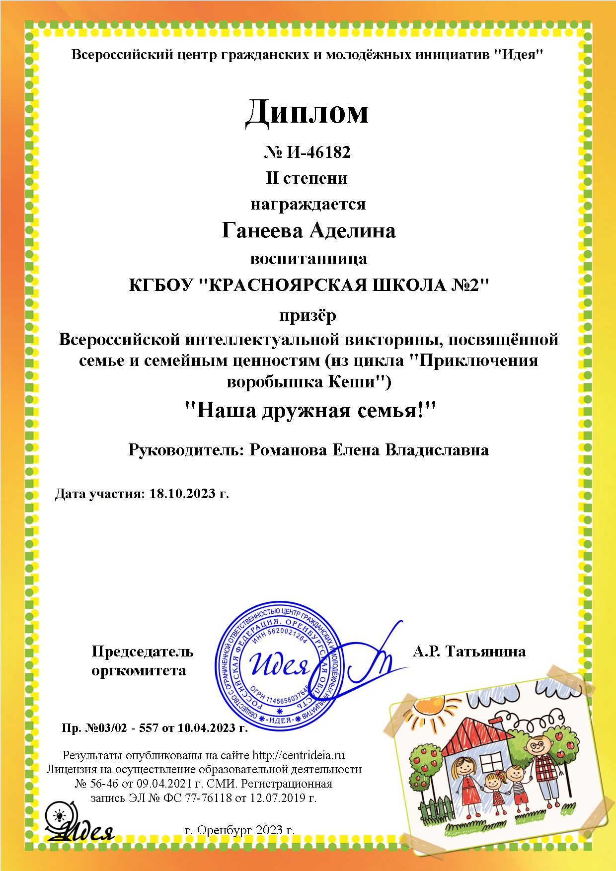 Грамоты воспитанников - Дошкольное образование - Дошкольникам