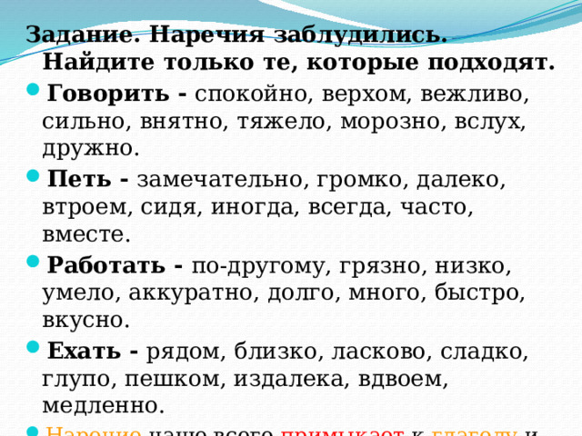 Презентация "Наречие как часть речи"
