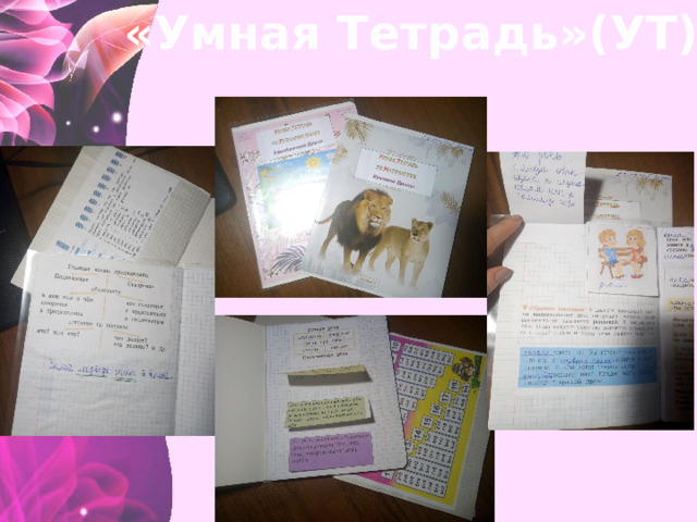 «Приемы активизации внимания и памяти младших школьников»