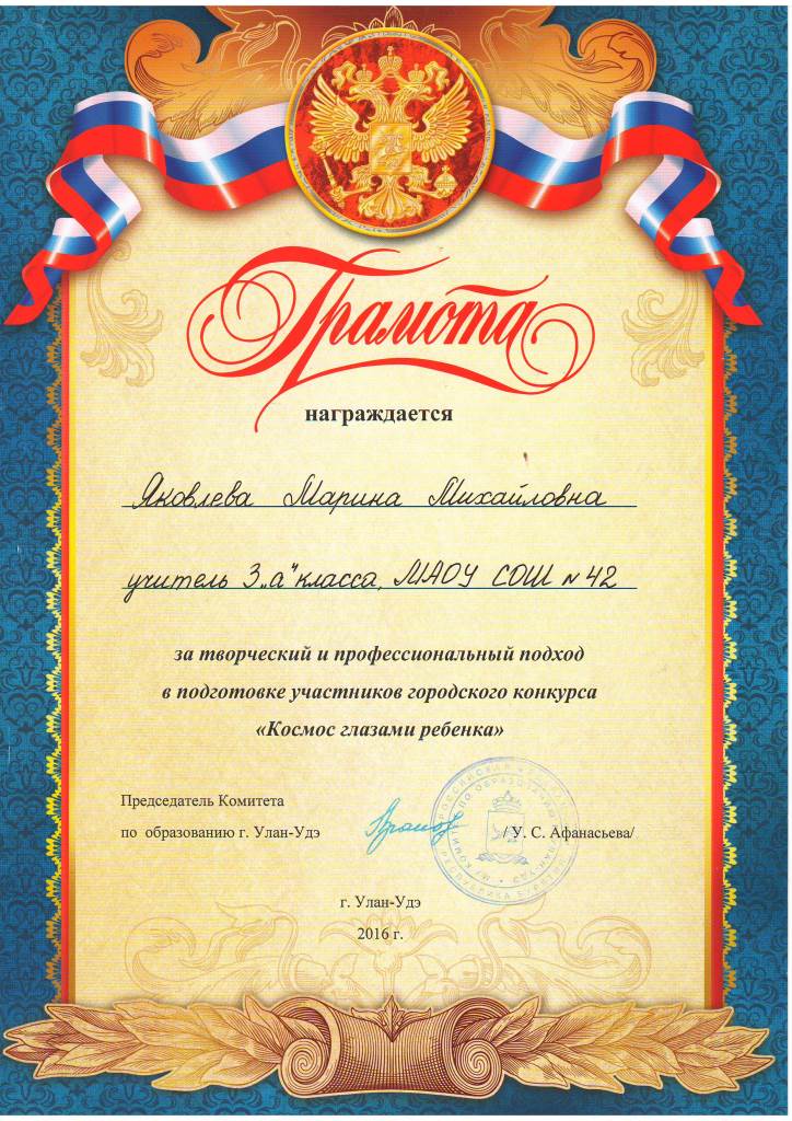 НАГРАДЫ : грамоты