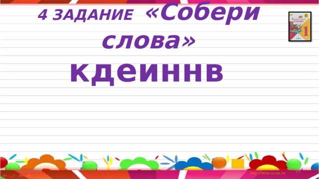 Презентация Прощание с Азбукой 1 класс