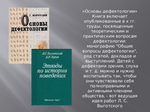 Презентация "Л.С.Выготский и Психология искусства"