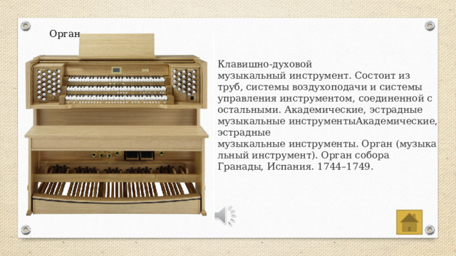 Игра-путешествие "музыкальные инструменты"
