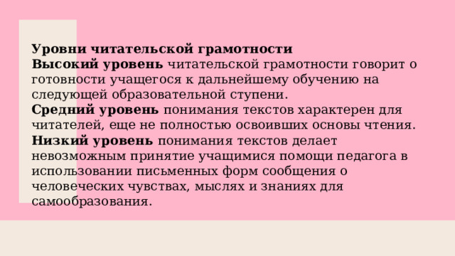 Педагогический совет " Читательская грамотность"