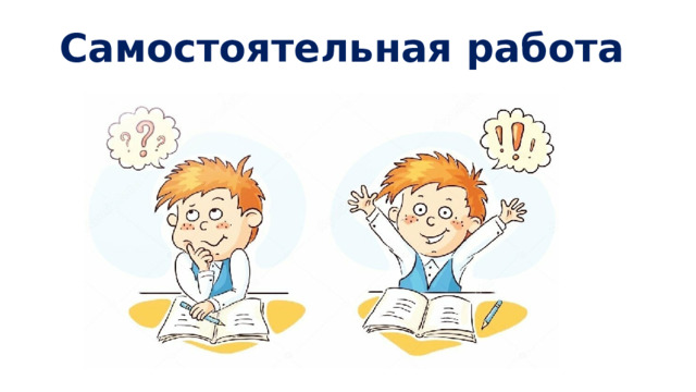 Повторение по теме "Слово и его лексическое значение"