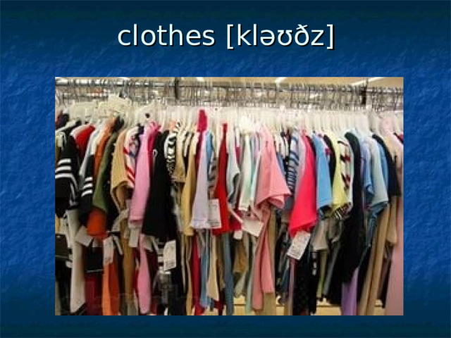 Презентация по английскому языку "What are your favourite clothes" 6 класс