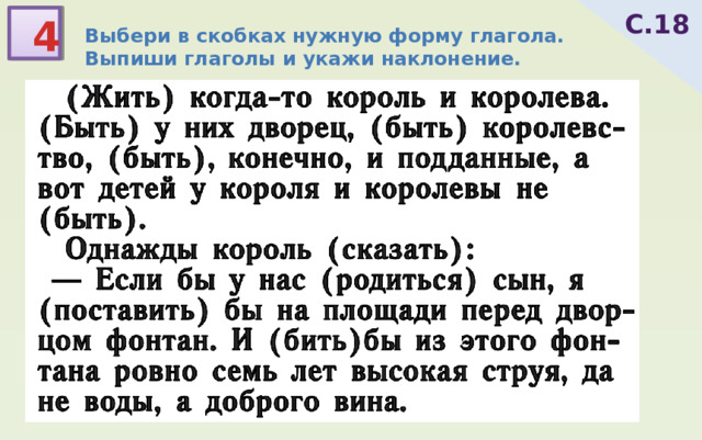 Урок 72 Условное наклонение глагола 4 класс презентация