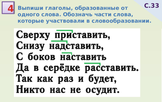 Урок 78 Словообразование глаголов 4 класс презентация