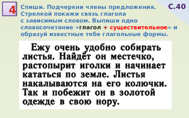 Урок 81 Глагол в предложении 4 класс презентация
