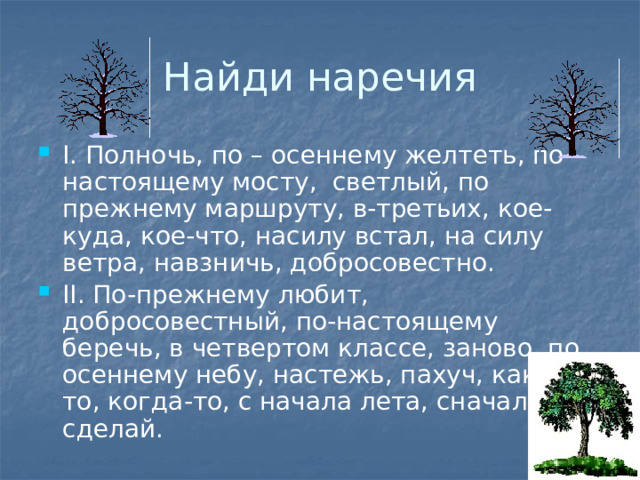 Презентация по теме "Наречие"