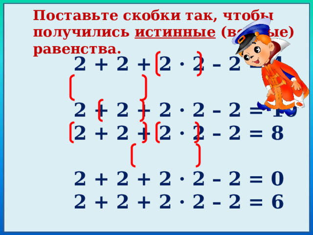 Презентация интерактивного урока математики в 3 классе по теме ...