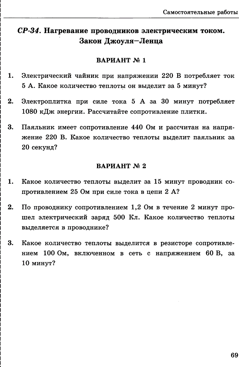 Дидактический материал по физике для 8 класса