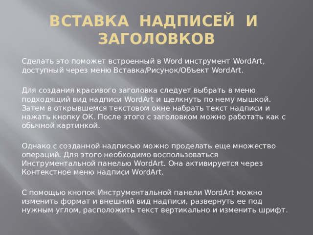 Работа с Microsoft Word