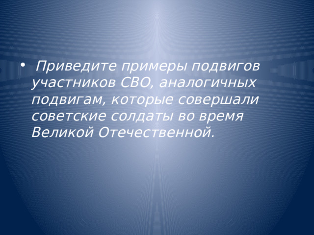 Презентация СВО - История - Классные часы - 11 класс