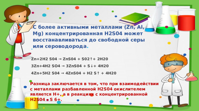 Презентация к уроку "Серная кислота., физические и химические свойства ...