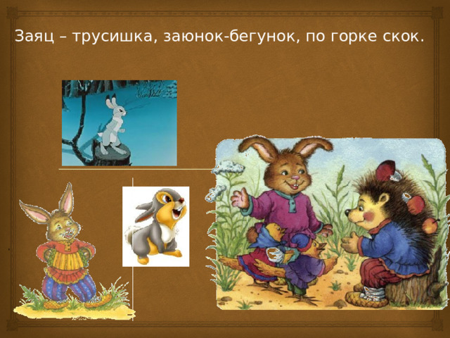Презентация. Сказки о животных.
