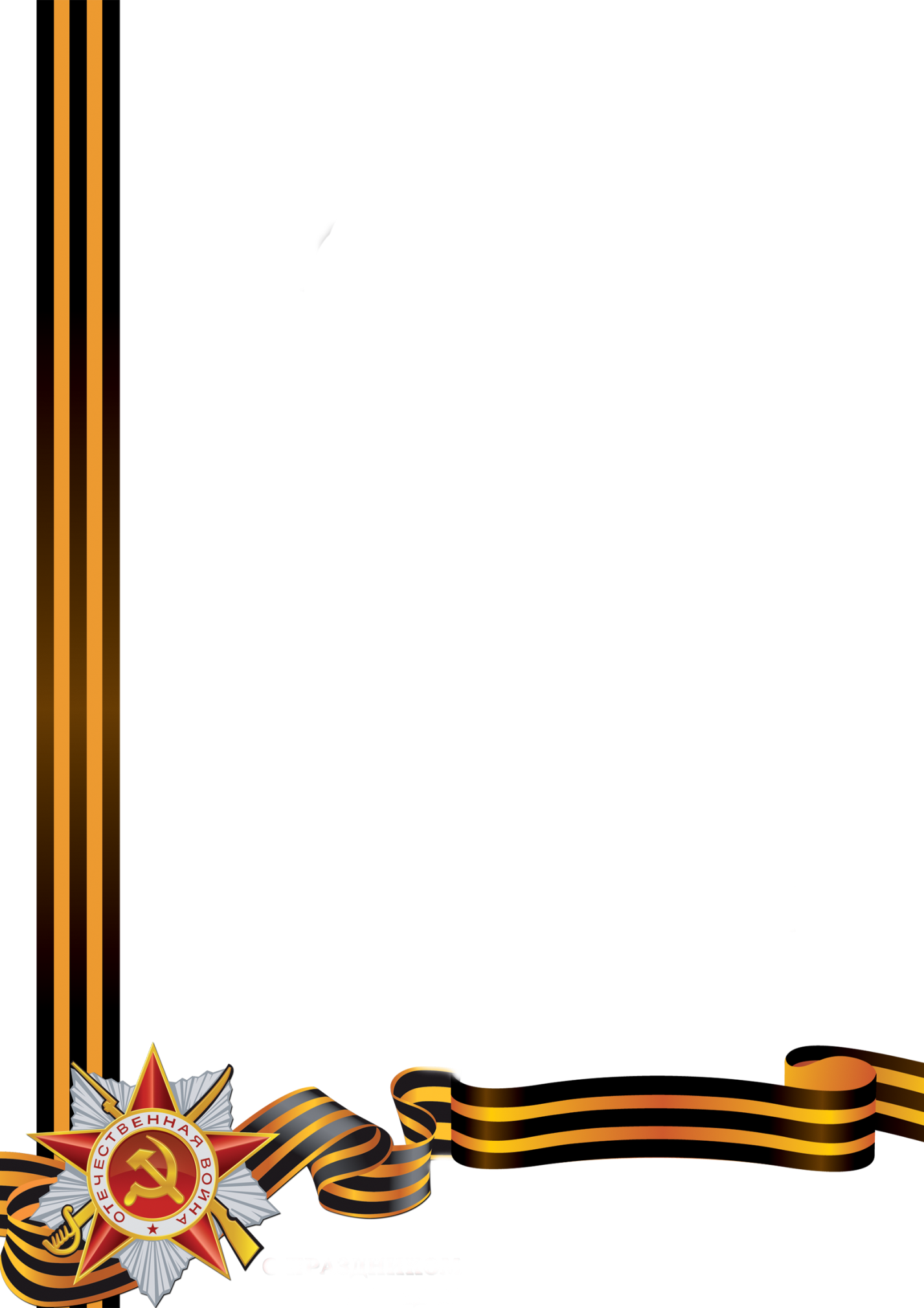 Сочинение The great banner of victory