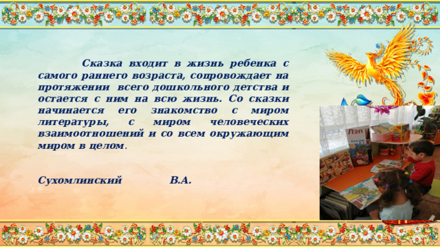 Презентация «Развития речи детей раннего дошкольного возраста с помощью ...