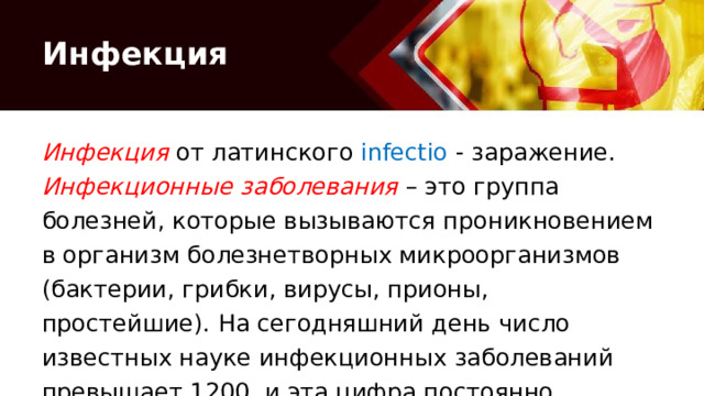 Инфекционные заболевания. Значение вакцинации в борьбе с инфекционными ...