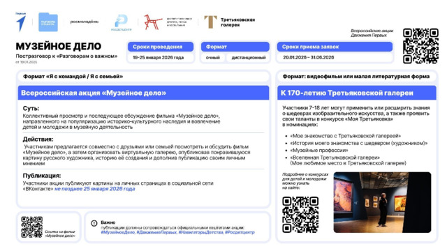 РАЗГОВОРЫ О ВАЖНОМ. Презентация занятия «МУЗЕЙНОЕ ДЕЛО 170 ЛЕТ ...